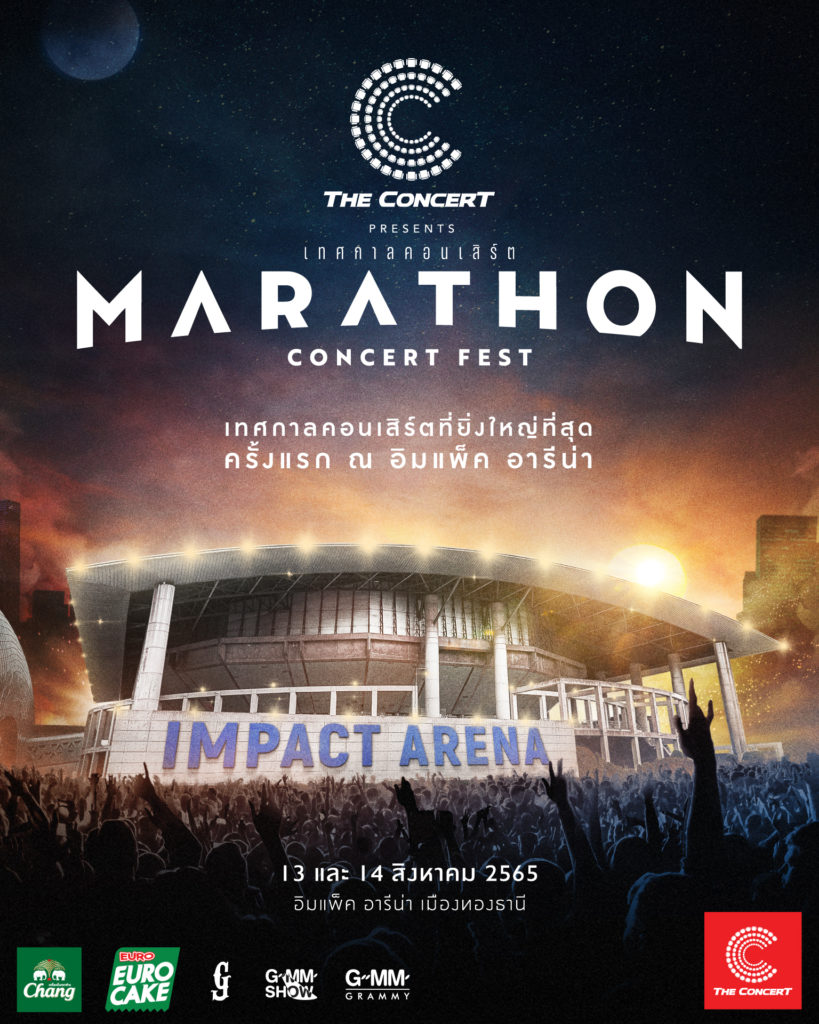งบน้อยก็ไปได้! คอนเสิร์ตเล่นต่อเนื่องยาวนานสุด MARATHON CONCERT FEST