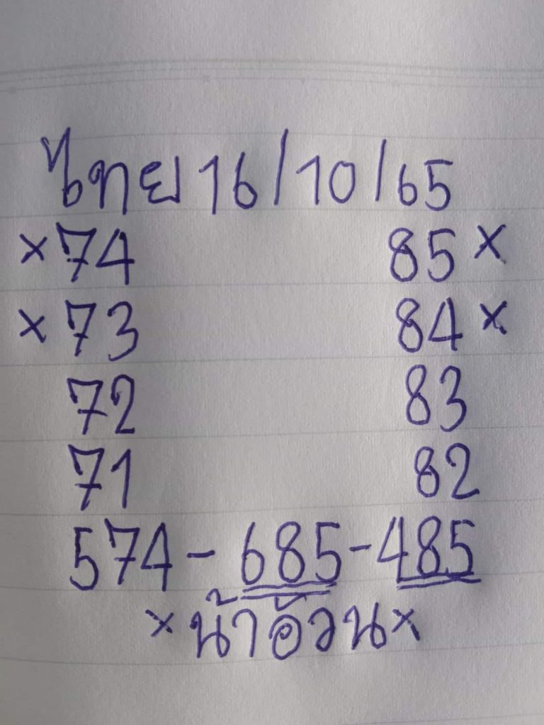 หนุ่มเหนือ หวยขั้นเทพ 16 10 65 เลขเด็ดอาจารย์ดังเข้าทุกงวด