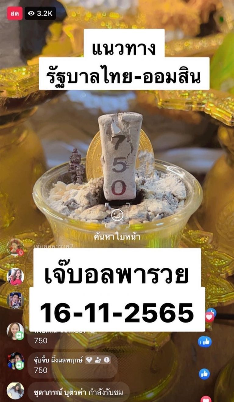 ส่องด่วน เลขธูป หวยแม่น้ำหนึ่ง เจ๊ฟองเบียร์ เจ๊บอลพารวย น็อตตี้ 16 11 65