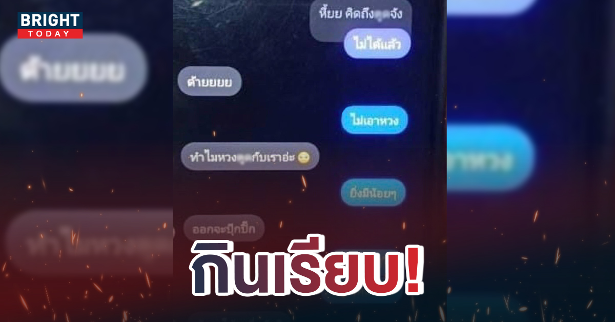 เปิดแชทลับ ครูสาวชวนนักเรียนชายขึ้นหอ ฉาววงการแม่พิมพ์ พบฟาดเรียบหลายรายแล้ว ข่าวสด ข่าววันนี้