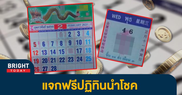 ปฏิทินคำชะโนด 1 2 66 ให้โชค 5 งวดติด ตามต่อหวยงวดนี้ 1 ก.พ. 66