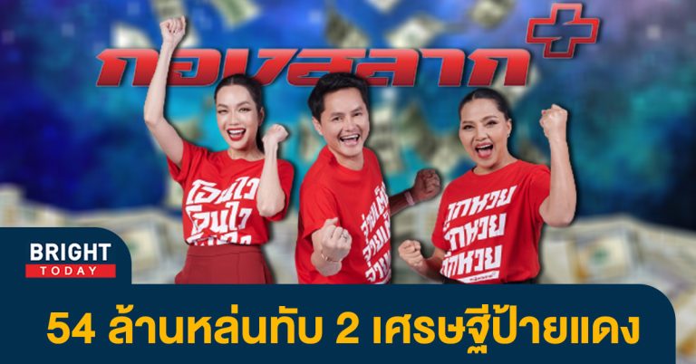 กองสลากพลัส รางวัลที่ 1 แตกรัว 9 ใบ หวยรัฐบาลไทย 17 1 66
