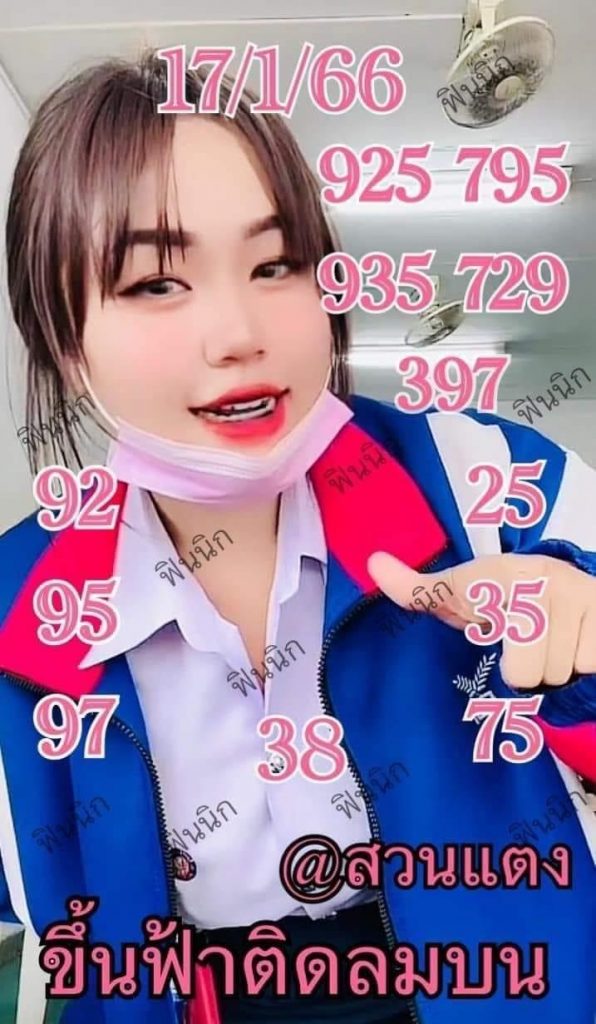 เลขเด็ด หวยสาวสวนแตง 17 1 66 รีบจดหวยงวดนี้ หลังให้โชค 3 งวดติด