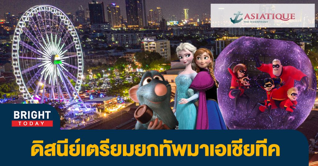 เอเชียทีค ทุ่ม 200 ล้านเนรมิต “DISNEY 100 VILLAGE” ยกโขยงตัวละครดัง