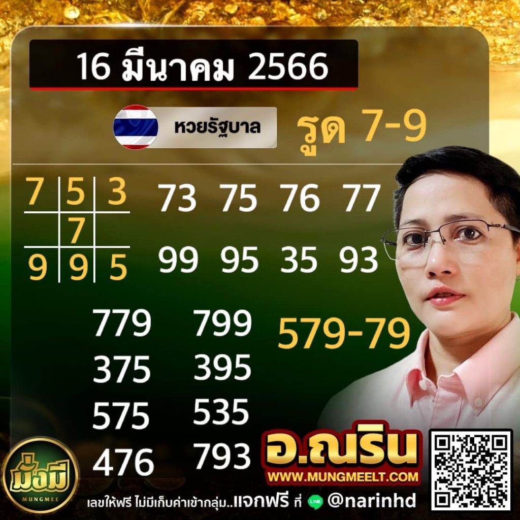 แห่จองเลขเด็ด อ.ณริน พารวย จับคู่รวย 7 - 9 หวยงวดนี้ 16 3 66