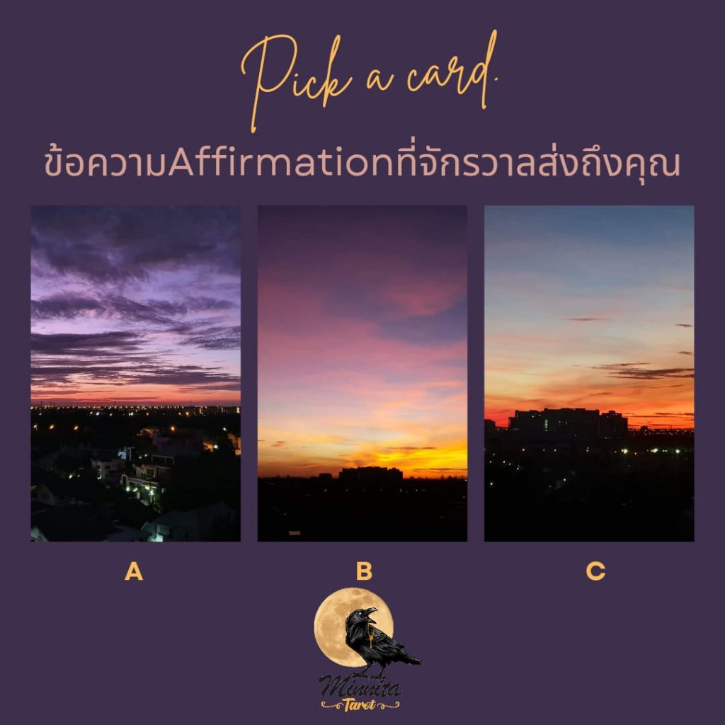 Pick a card ข้อความ Affirmation ที่จักรวาลส่งถึงคุณ